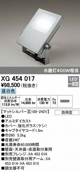 オーデリックメーカーお問い合わせ：03-3332-1123※商品の仕様・詳細につきましては、お手数ではございますがオーデリックまで直接ご確認いただきますようお願いいたします。