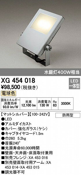 オーデリックメーカーお問い合わせ：03-3332-1123※商品の仕様・詳細につきましては、お手数ではございますがオーデリックまで直接ご確認いただきますようお願いいたします。