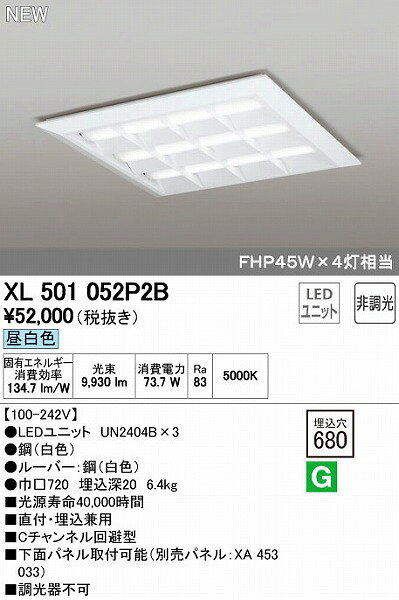 オーデリックメーカーお問い合わせ：03-3332-1123※商品の仕様・詳細につきましては、お手数ではございますがオーデリックまで直接ご確認いただきますようお願いいたします。