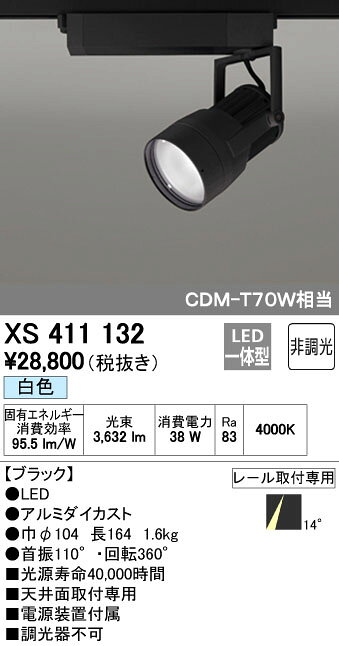 オーデリックメーカーお問い合わせ：03-3332-1123※商品の仕様・詳細につきましては、お手数ではございますがオーデリックまで直接ご確認いただきますようお願いいたします。