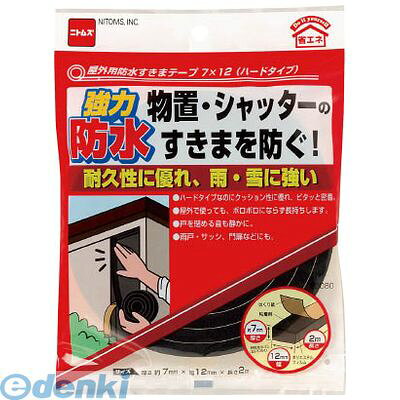 &nbsp; ニトムズ &nbsp; 03-3544-0615 ●耐候性・止水性に優れ、屋外での使用に最適です。(屋外で使用してもぼろぼろにならず長持ちします。）●ハードなのに、クッション性に優れ、ピタッと密着します。●戸を閉める音も静かに...