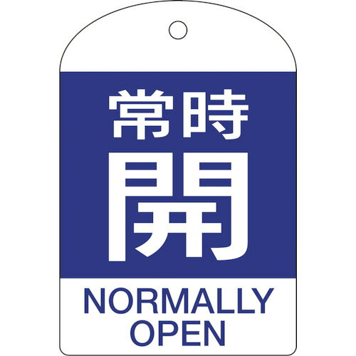 日本緑十字社メーカーお問い合わせ：06-6443-6139【特長】●熱圧着一体成型(ラミ加工)により文字を封入しているため、摩擦による文字消えはありません。【用途】●あらゆるバルブの設置場所に。【仕様】●縦(mm)：60●横(mm)：40●...