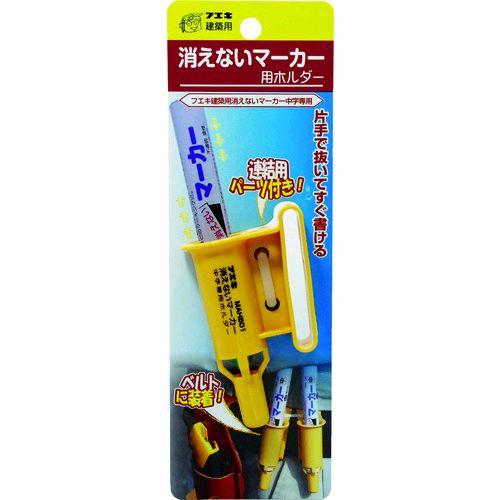 【特長】●消えないマーカー中字専用で、キャップとホルダーの一体化により、片手で抜いてすぐ書け、作業性が向上します。●連結用パーツをホルダー上部に差すことで簡単に何本でも連結できます。●55mm幅までのベルトに対応しています。【用途】●高所作...