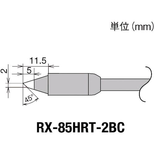 【仕様】●こて先幅(mm)：2●適合コテ：RX-822、852AS【仕様2】●ヒーター一体式●鉛フリーはんだ対応【注意】●RX-80HRTシリーズのコテ先を使用したときは、72Wのパワーです。【原産国】日本
