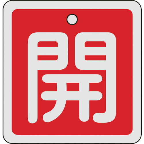 日本緑十字社メーカーお問い合わせ：06-6443-6139【特長】●軽量で耐久性に優れ、高温部でも使用できるアルミ素材を採用しています。【用途】●あらゆるバルブの設置場所に。【仕様】●縦(mm)：80●横(mm)：80●厚さ(mm)：1●穴...