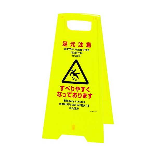 日本緑十字社メーカーお問い合わせ：06-6443-6139【特長】●日本語、英語、中国語、韓国語の4ヶ国語が表記されたフロアサインスタンドです。【用途】●各国からの訪日客が多く立ち寄る施設などに。【仕様】●間口(mm)：310●色：イエロー...