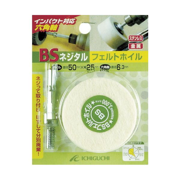 イチグチメーカーお問い合わせ：072-985-1045【商品説明】【特長】●対象物へやさしく当たります。●白棒/青棒を塗りつけることで、金属などの鏡面研磨ができます。●日本製のフェルト、軸を使用しています。【用途】●ステンレス、アルミ、真鍮...