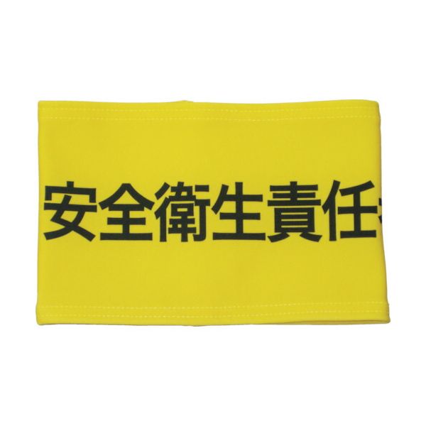 【特長】●安全ピンがないので衣服を傷めません。●伸縮することで腕に止めることができます。●伸縮性のある素材で輪仕立てのため着脱が容易です。【用途】●電気工事。●食品工場。●一般用。【仕様】●縦(mm)：100●横(mm)：125●色：黄●表...