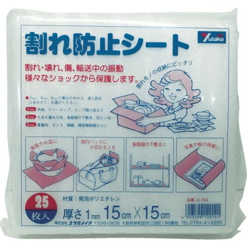 ユタカメイクメーカーお問い合わせ：072-441-2220【特長】●撥水性、防湿性、緩衝性に優れています。【用途】●割れ物の保護、クッション材に。●われものの保護、クッション材に。【仕様】●幅(mm)：150●長さ(mm)：150●厚さ(m...