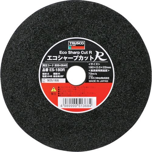 【特長】●強靭でシャープな切れ味です。両面クロス補強で安全性を高め優れた切れ味を発揮します。【用途】●鉄、ステンレスなどの切断に。【仕様】●砥材：A●粒度(#)：46●硬度：R●外径(mm)：180●刃厚(mm)：2.0●穴径(mm)：22...