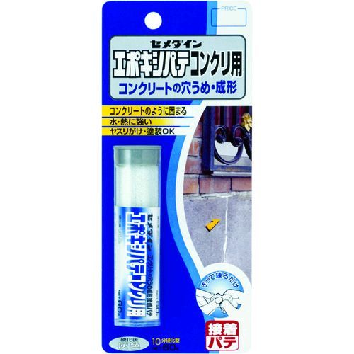 セメダインメーカーお問い合わせ：0120-58-4929【特長】●コンクリートのように固まります。●釘打ち、穴あけ、塗装、ヤスリがけが可能です。●主剤と硬化剤が一体となっているので、必要量だけを切り、手で混ぜ合わせるだけで使用できます。【用...