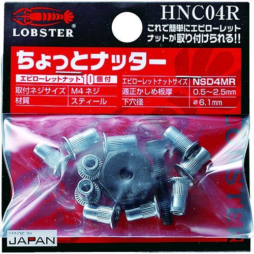 ロブテックスメーカーお問い合わせ：072-980-1111【特長】●手軽にブラインドナット（エビローレットナット）が使用できる安価で便利なキットです。●すぐに使えるエビローレットナット付です。【用途】●車の鋼板部、樹脂部（バンパーなど）への...