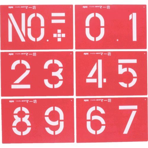 マイゾックスメーカーお問い合わせ：0561-62-8151【商品説明】【特長】●文字高45mm、70mm、100mm、170mmの4タイププレートです。位置決めが簡単なマーキングシートでカットして使うこともでき、後処理も簡単です。●平面はも...