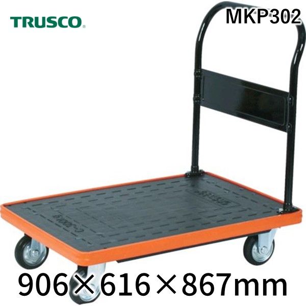 【特長】●荷台の全周に緩衝ゴムを巻き、ぶつけても傷を付けにくくしてあります。●緩衝ゴムがテーブル面より約5mm高いためコボレ止めにもなっています。【用途】●荷物の運搬。【仕様】●均等荷重(kg)：300●色：ブラック●長さ(mm)：906●...