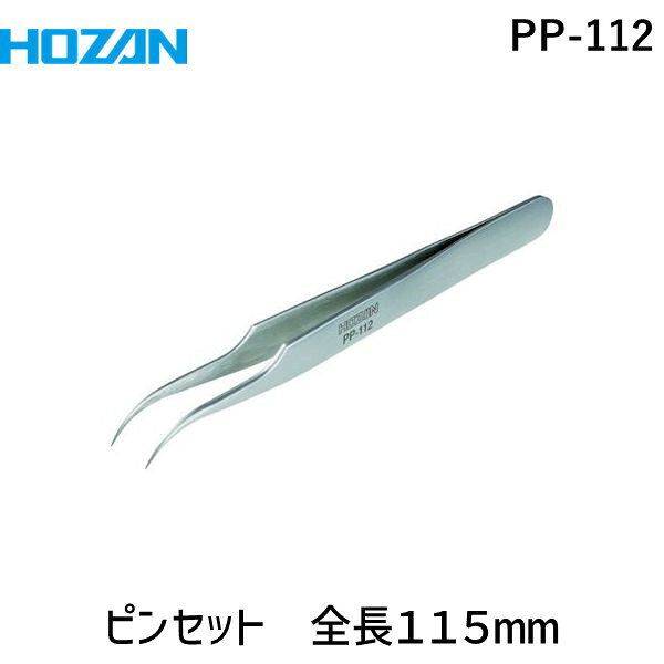 ホーザンメーカーお問い合わせ：06-6567-3132【商品説明】●コストパフォーマンスに優れた完全非磁性ピンセットです。●全長(mm)：115●幅(mm)：8●先端幅(mm)：0.3●先端：先曲型●先端(外径×内径mmφ)：8●ステンレス...