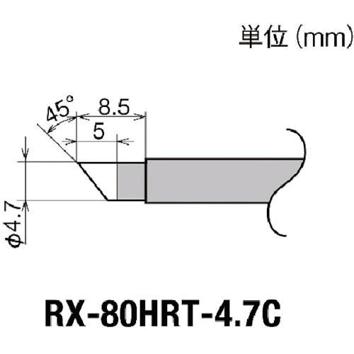 【特長】●RX8シリーズの交換こて先です。【仕様】●こて先径(mm)：φ4.7●適合コテ：RX-802、822、852AS【仕様2】●鉛フリーはんだ対応●ヒーター一体型【原産国】日本