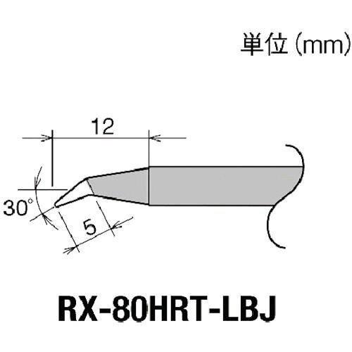 【特長】●RX8シリーズの交換こて先です。【仕様】●こて先幅(mm)：R0.3●適合コテ：RX-802、822、852AS【仕様2】●鉛フリーはんだ対応●ヒーター一体型【原産国】日本
