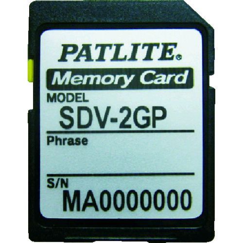 パトライトメーカーお問い合わせ：0120-497-090【特長】●MP3対応製品のメッセージ書き換えが可能です。【用途】●メッセージの書き換え、音色変更として。【仕様】●容量(GB)：2【仕様2】●パトライト　SDカード【原産国】日本