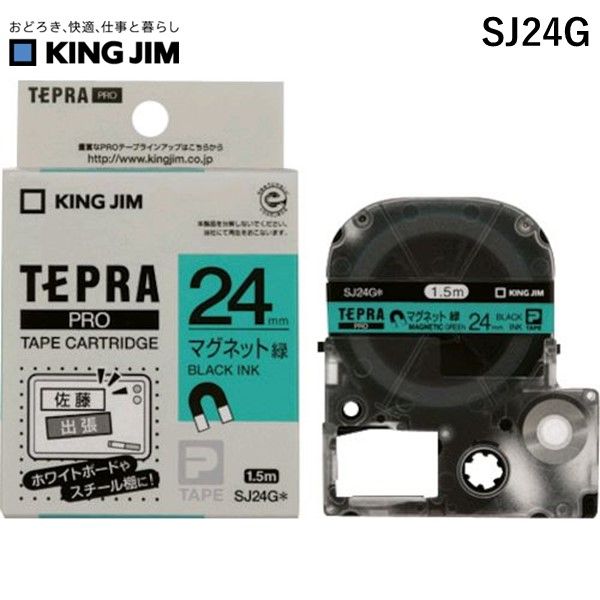 キングジムメーカーお問い合わせ：0120-79-8107【特長】●ホワイトボードやスチール什器などに繰り返し貼ってはがせるマグネットテープです。【用途】●ホワイトボードやスチール什器などに便利。【仕様】●テープ色：緑●テープ幅(mm)：24...