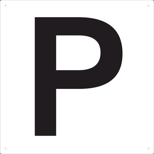 【特長】●屋内外使用可能です。●通り芯表示板に使用可能です。●庫内等のゾーン分け、目印にも便利です。【仕様】●取付仕様：穴4ヵ所●縦(mm)：420●横(mm)：420●表示内容：英字「P」　白●穴径(mm)：4●厚さ(mm)：1●厚み1m...