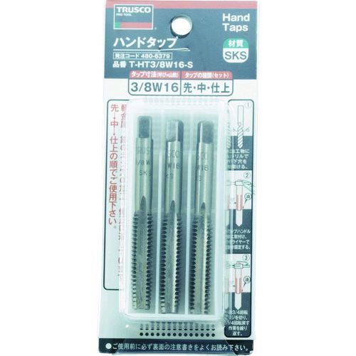 【特長】●ねじ穴を作製、さらえる（きれいにする）時に使用します。●ねじ山の修正、作製用です。●タングステンハンド組タップです。【用途】●被削材:鉄、軽金属。【仕様】●セット内容：先・中・上●精度：JIS3級●呼び寸法：W1/8●ピッチ(mm...