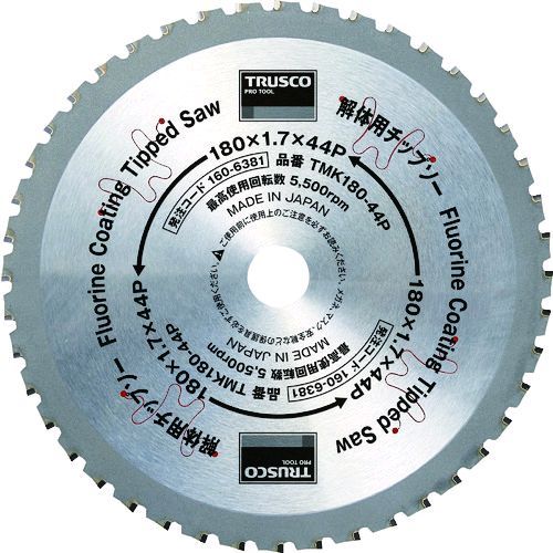 【特長】●長持ちサーメットチップを採用しています。●チップを低く取り付けて耐久性があります。●レーザースリット入りで制振静音性能も優れています。【用途】●解体作業全般用。●鉄工材・ステンレス材・金属サイディング・プラスチック材・木材等の切断...
