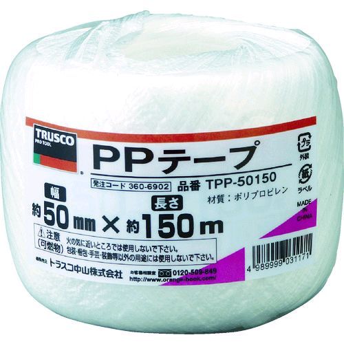 【特長】●柔軟性があり、結びやすいテープタイプです。【用途】●一般荷造り、梱包結束に。【仕様】●色：白●長さ(m)：150●標準幅(mm)：50【材質／仕上】●ポリプロピレン（PP）【原産国】中国
