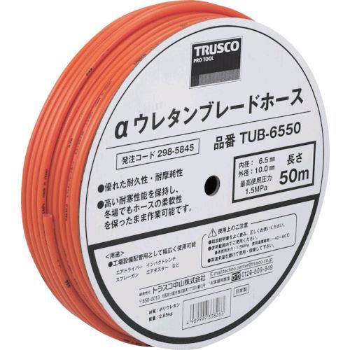 【特長】●ウレタンブレードホースの廉価版です。●耐油性・耐圧性に優れています。●柔軟性に優れているため、巻き癖がつきにくくなっています。【仕様】●外径(mm)：10●色：オレンジ●内径(mm)：6.5●全長(m)：100●肉厚(mm)：1....