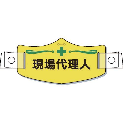 つくし工房メーカーお問い合わせ：03-3977-3333【特長】●e-腕章の本体部分に伸縮性と透過性のあるウレタン樹脂バンドを組み合わせた新しいタイプのヘルメット用識別表示です。●バンドに透過性があるため、ヘルメットに装着しても前面の社名や...