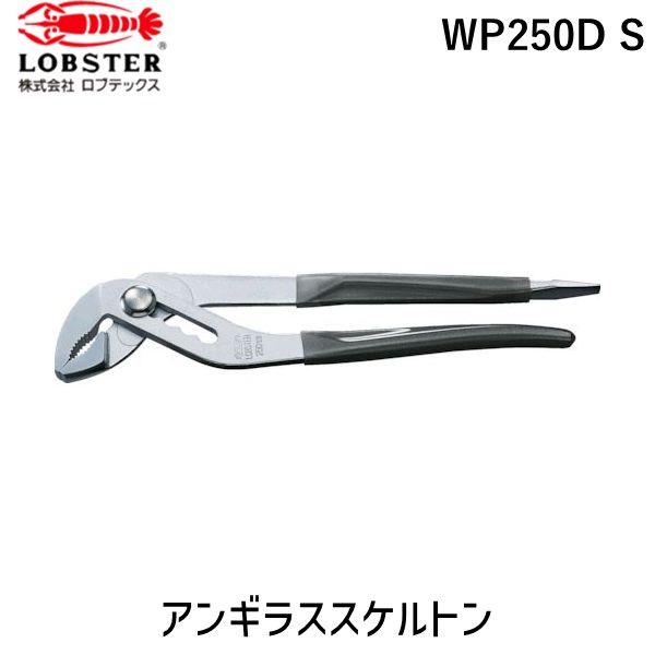ロブテックスメーカーお問い合わせ：072-980-1111【特長】●アンギラスのスケルトングリップ付です。●職場ごとの工具管理に便利な6色グリップです。【用途】●ガス、水道などの配管工事。●水道の蛇口など水回り作業。●ボルト・ナットの締付け...