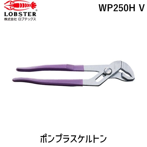 ロブテックスメーカーお問い合わせ：072-980-1111【特長】●ウォーターポンププライヤーのスケルトングリップタイプです。●工具管理に便利な6色グリップです。（グリーン、レッド、ブルー、イエロー、バイオレット、スモーク）【用途】●パイプ...