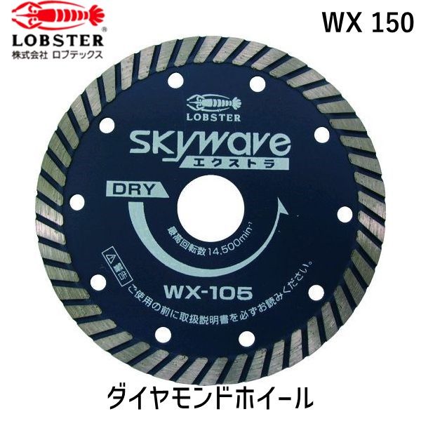 ロブテックスメーカーお問い合わせ：072-980-1111【特長】●連続した独自のスラントウェーブ(斜波形)形状のため、スピーディーに切り粉が排出されシャープな切れ味とクリーンな仕上がりが持続します。●電動工具のフランジが当たらず、壁と床面...