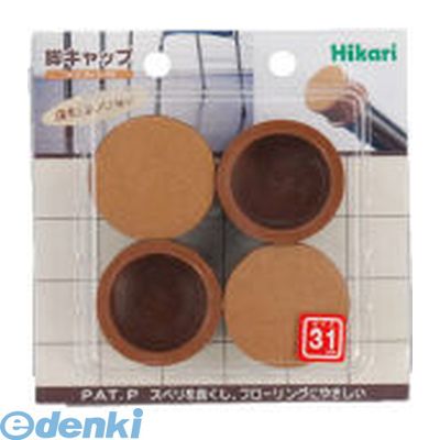 光メーカーお問い合わせ：06-6764-1531【商品説明】【特長】●スベリを良くし、防音効果があります。【用途】●家具や椅子などの脚に付ける保護キャップとして。【仕様2】●フェルト付脚キャップ丸31【材質／仕上】●エラストマ−/ウ−ル　ポ...
