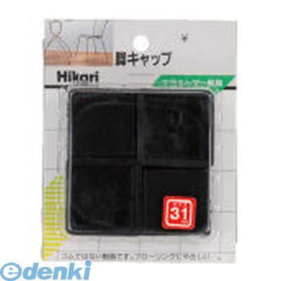 光メーカーお問い合わせ：06-6764-1531【商品説明】【特長】●エラストマー樹脂を使用しているので耐久性に優れ、色落ちがしにくくなっています。【用途】●家具や椅子などの脚に付ける保護キャップとして。【仕様2】●イス脚キャップ黒角31m...