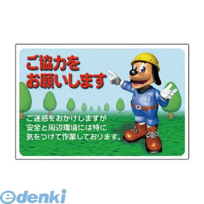 ユニットメーカーお問い合わせ：0120-490-336【商品説明】【特長】●あらゆる現場・工事に使える汎用型。【仕様】●内容:ご協力をお願いします●寸法(mm):600×900×1.2厚●摘要:穴上3・下2【材質／仕上】●エコユニボード