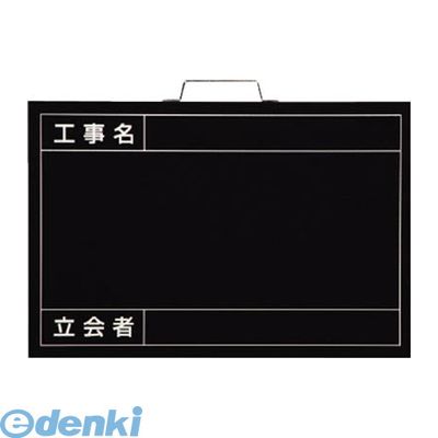 ユニット0120-490-336【商品説明】【仕様】■内容:工事名・立会者■寸法(mm):300×450×21厚■摘要:施工者シール付■立てかけ式／消し具付【材質／仕上】■木製