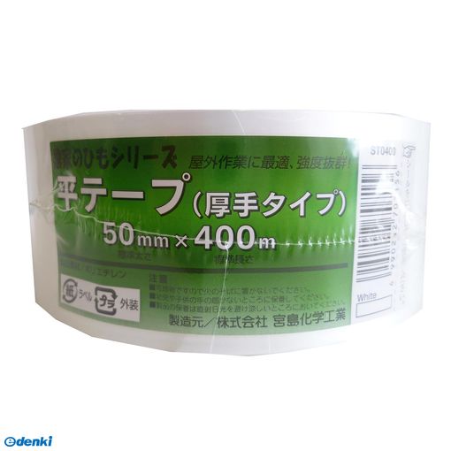 株式会社 宮島化学工業0256-73-5151【商品説明】■通常のレコード巻と比べ厚手の為、縦裂けしにくい■PPに比べ紫外線に強く、屋外での作業に最適■鮮やかなカラーで色分けにも■色：白■商品サイズ：幅50mm×長さ400m■材質：ポリエチレン