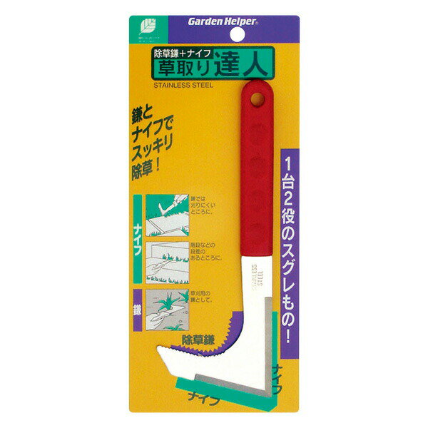 ●草抜きシリーズ ステンレスタイプ●特長●使用方法：鎌とナイフでスッキリ除草●カラー：レッド●材質:本体：ステンレス特殊鋼ハンドル：ポリプロピレン