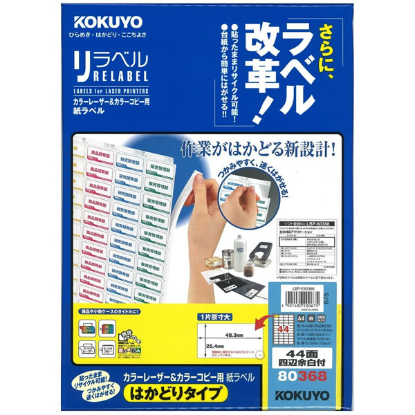 商品説明 貼ったままリサイクル可能な、レーザープリンタ用ラベル。 サイズ A4 カット内容 44面四辺余白付き 1片の大きさ 25.4・48.3 枚数 100枚 紙厚 ラベル本体/0.08mm 総厚 125g/平方メートル・0.14mm 白...