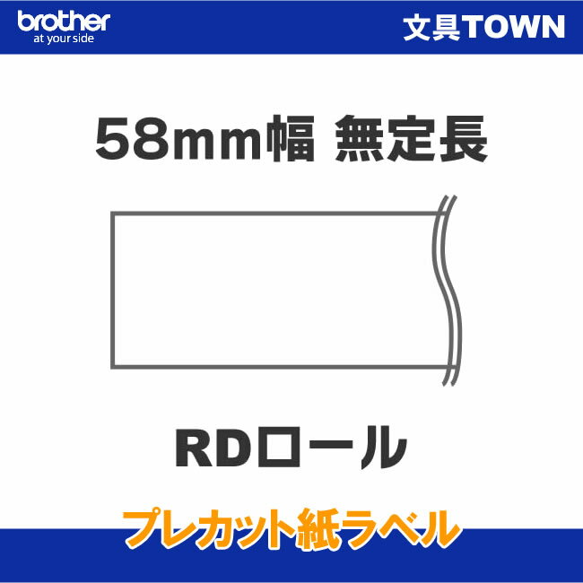 スペック詳細　RDロール（TD-2130NSA/TD-2130N専用ロール） 用紙種類 レシート用紙 サイズ 58mm幅 無定長 入数 3ロール 枚数/ロール 165m巻 ロール外径 127mm 対応機種 TD-2130N、2130NSA対...