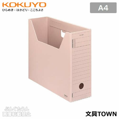 KOKUYO／ファイルボックス-FS＜Hタイプ＞ ●PP製なので水をはじき、汚れも拭き取れます。 ●発泡PPシートの仕様で優れた耐久性能と軽量化を実現しました。 ●組み立ての簡単なワンタッチ式を採用。 ●F・Dタイプとカラーを統一しています...