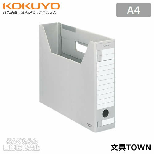 KOKUYO／ファイルボックス-FS＜Dタイプ＞ ●痛みやすいボックス正面の部分を折り返して補強しました。（耐久性を大幅に向上） ●組み立ては、ワンタッチ式で簡単です。 ●大量使用に手ごろな廉価タイプです。 ●段ボール製でお手頃価格、インタ...