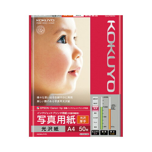 ●50枚●A4●片面印刷用紙●紙厚/186g/平米・0．22mm●白色度98％程度（ISO）●鮮やかな仕上がり/色彩の発色表現を豊かに表現できる特殊コーティングを採用。表面の滑らかな光沢が、さまざまな写真を鮮明に再現します。●しっかりした厚...