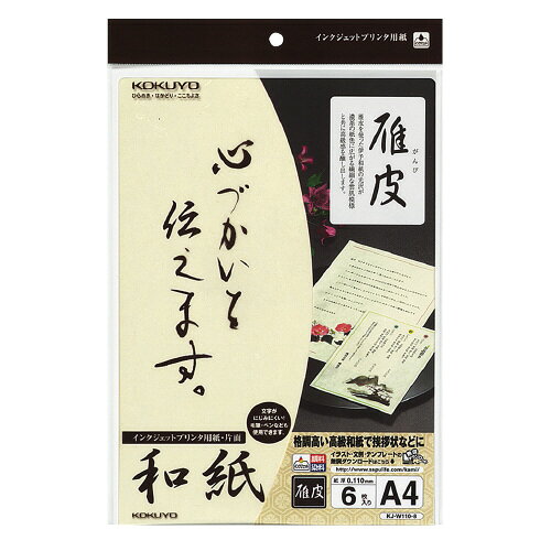 ●サイズ／A4　●紙厚：40g／平米・0．11mm　●柄：雁皮　●片面印刷用紙　●慶事関連の手紙や挨拶状などにおすすめです。　●顔料インク・染料インクの両方に対応します。　●枚数：6枚　●和紙の製法上、用紙表面にまれにチリが見られる場合が有...