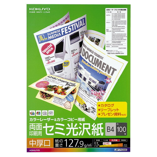 ●オフセット印刷調の両面印刷が可能。パンフレットや両面ポスターなどが高品質に仕上がります。　●反射を抑えたセミ光沢紙です。　●サイズ：B4　●仕様：中厚口　●タテ・ヨコ：364・257　●紙厚／127．9g／平方メートル・0．14mm　●枚...