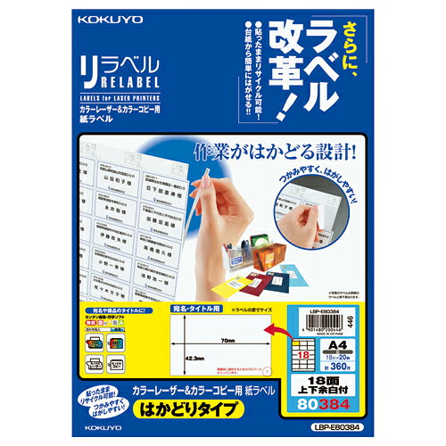 ●紙厚/ラベル本体：0.08mm（総厚125g/平米・0.14mm）●白色度81％程度（ISO）●サイズ：A4●ラベル余白部と台紙に、ミシン目が入っている「はかどりカット」を採用。大量のラベルを効率よくはがせます。●封筒などの紙に貼ったまま...