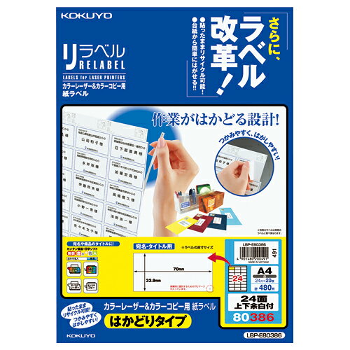 ●紙厚/ラベル本体：0.08mm（総厚125g/平米・0.14mm）●白色度81％程度（ISO）●サイズ：A4●ラベル余白部と台紙に、ミシン目が入っている「はかどりカット」を採用。大量のラベルを効率よくはがせます。●封筒などの紙に貼ったまま...
