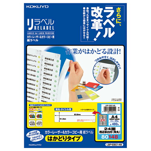 ●紙厚/ラベル本体：0.08mm（総厚125g/平米・0.14mm）●白色度81％程度（ISO）●サイズ：A4●ラベル余白部と台紙に、ミシン目が入っている「はかどりカット」を採用。大量のラベルを効率よくはがせます。●封筒などの紙に貼ったまま...