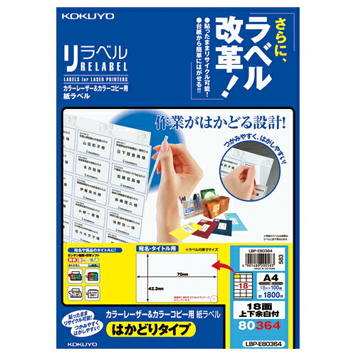 ●紙厚（ラベル本体）：0．08mm（総厚125g／平米・0．14mm）　●白色度81％程度（ISO）　●サイズ：A4　●100枚入　●ラベル余白部と台紙に、ミシン目が入っている「はかどりカット」を採用。大量のラベルを効率よくはがせます。　●...
