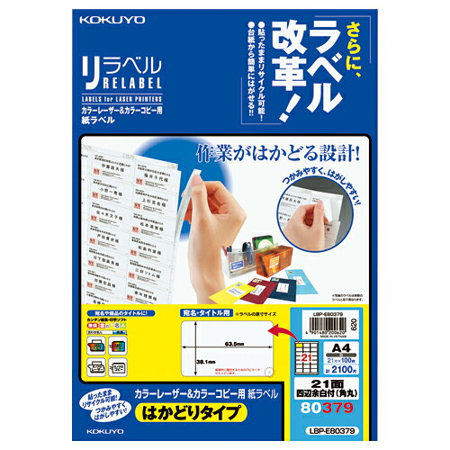 ●紙厚（ラベル本体）：0．08mm（総厚125g／平米・0．14mm）　●白色度81％程度（ISO）　●サイズ：A4　●100枚入　●ラベル余白部と台紙に、ミシン目が入っている「はかどりカット」を採用。大量のラベルを効率よくはがせます。　●...